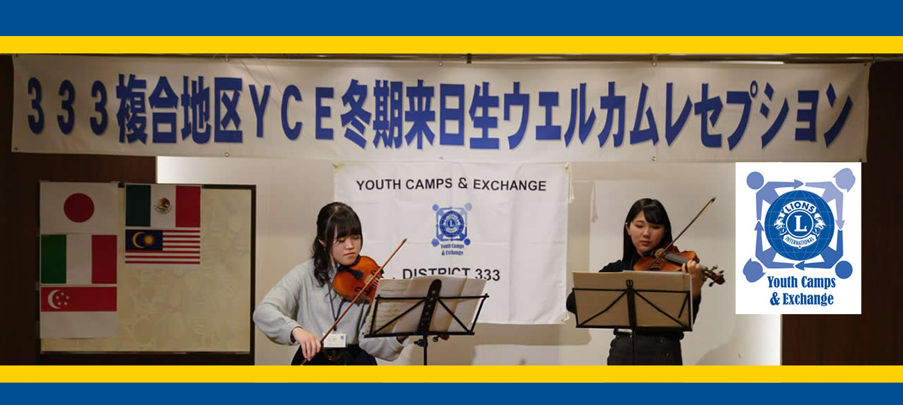 Multiple District 333 Youth Camps and Exchange（YCE) Activity report ...